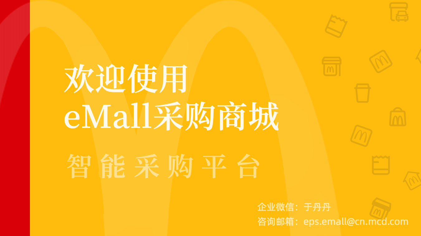 Hi~晚上好！ 欢迎来到采购商城~